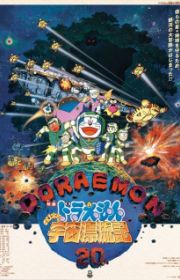 Doraemon Movie 25: Nobita no Wan Nyan Jikuuden - MyAnimeList.net