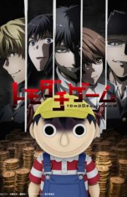 Tu Bian Yingxiong Baba (To Be Hero) - MyAnimeList.net