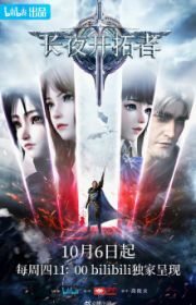 Xingchen Bian 5th Season (Stellar Transformation 5th Season ...