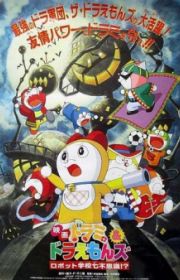 Doraemon Movie 25: Nobita no Wan Nyan Jikuuden - MyAnimeList.net