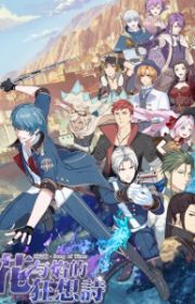 Da Li Si Rizhi (White Cat Legend) - MyAnimeList.net