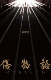 Monogatari Series: Off & Monster Season - MyAnimeList.net