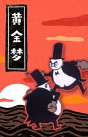 Mu Tong Yu Gongzhu - MyAnimeList.net