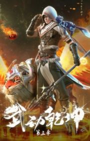 Xingchen Bian 5th Season (Stellar Transformation 5th Season ...