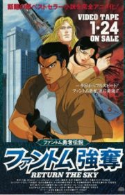 Yume Senshi Wingman (Wingman) - MyAnimeList.net