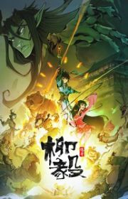 Ling Long: Incarnation Part 2 (Ling Cage) - MyAnimeList.net
