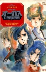 Gall Force 1: Eternal Story - MyAnimeList.net