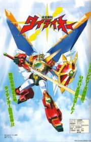 Zettai Muteki Raijin-Oh (Matchless Raijin-Oh) - MyAnimeList.net