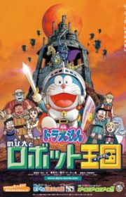 Doraemon Movie 39: Nobita no Getsumen Tansaki - MyAnimeList.net