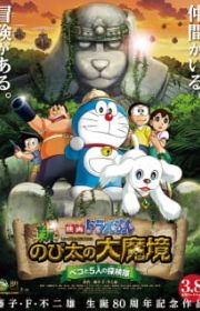 Doraemon Movie 24: Nobita to Fushigi Kaze Tsukai - MyAnimeList.net