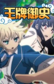 Wo de Ni Tian Shen Qi (My Holy Weapon, ONA 2018) - MyAnimeList.net