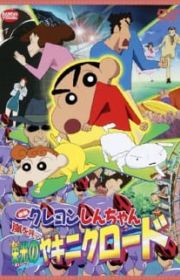 Crayon Shin-chan Movie 26: Bakumori! Kung Fu Boys - Ramen Tairan ...