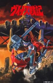 Gall Force 1: Eternal Story - MyAnimeList.net