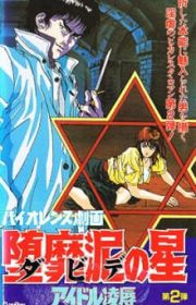 Datenshi-tachi no Kyouen (OVA 1985) - MyAnimeList.net