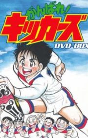 Aoki Densetsu Shoot! (Blue Legend Shoot!) - MyAnimeList.net