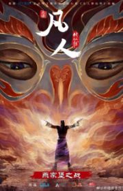 Xingchen Bian: Yu Li Cang Hai (Stellar Transformation 2nd Season ...