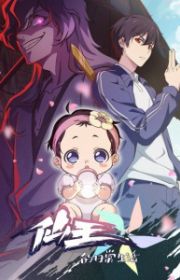 Long Zu II: Daowangzhe Zhi Tong (Dragon Raja Season 2) - MyAnimeList.net