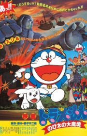 Doraemon Movie 28: Nobita to Midori no Kyojin Den - MyAnimeList.net