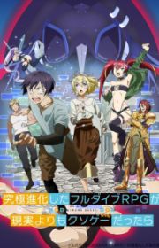 Shangri-La Frontier: Kusoge Hunter, Kamige ni Idoman to su ...