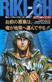 Baoh Raihousha (Baoh the Visitor) - MyAnimeList.net