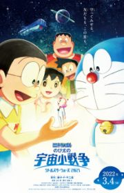 Doraemon Movie 42: Nobita to Sora no Utopia - MyAnimeList.net