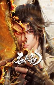 Nitian Xie Shen: Nian Fan (Against the Gods 2nd Season, ONA 2026 ...