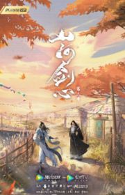 Shuo Feng: Po Zhen Zi (North Wind: Broken Time) - MyAnimeList.net