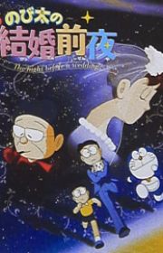 Doraemon Movie 37: Nobita no Nankyoku Kachikochi Daibouken ...