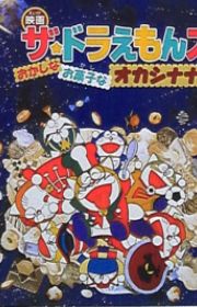 Doraemon Movie 37: Nobita no Nankyoku Kachikochi Daibouken ...