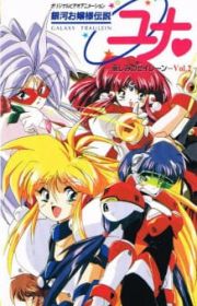 Plastic Little (OVA 1994) - MyAnimeList.net