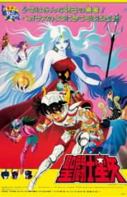 Saint Seiya Omega (TV 2012) - MyAnimeList.net