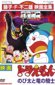 Stand By Me Doraemon 2 - MyAnimeList.net