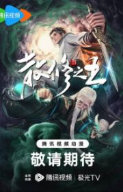 Shen Wu Tianzun (The Legend of Sky Lord) - MyAnimeList.net