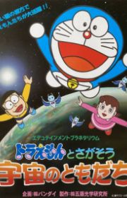 Doraemon Movie 25: Nobita no Wan Nyan Jikuuden - MyAnimeList.net