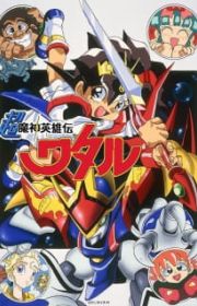 Legendz: Yomigaeru Ryuuou Densetsu - MyAnimeList.net