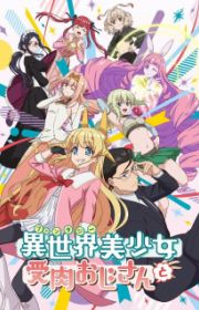 Isekai Ojisan (uncle From Another World) - Myanimelist.net