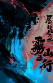 Shuo Feng: Po Zhen Zi - MyAnimeList.net