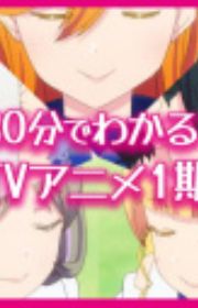 Love Live! School Idol Project OVA - MyAnimeList.net