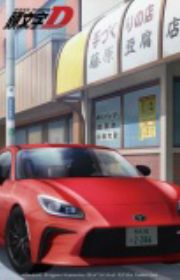 Initial D Third Stage - MyAnimeList.net