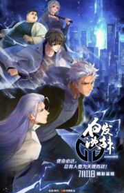 Long Zu II: Daowangzhe Zhi Tong (Dragon Raja Season 2) - MyAnimeList.net
