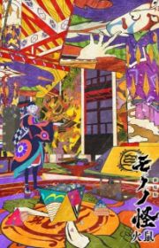 Kuroshitsuji: Midori no Majo-hen (Black Butler: Emerald Witch Arc ...