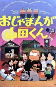 Maicching Machiko-sensei (Miss Machiko, TV 1981) - MyAnimeList.net