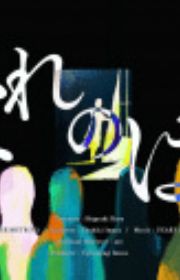 Yaneura no Rudger (The Imaginary) - MyAnimeList.net