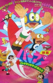 Perman (1983) (Superkid (1983)) - MyAnimeList.net