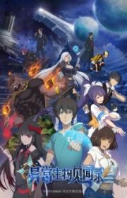Wo de Ni Tian Shen Qi (My Holy Weapon, ONA 2018) - MyAnimeList.net