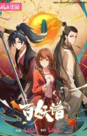 Cheng He Titong 2nd Season - MyAnimeList.net