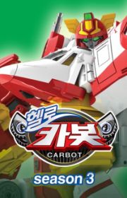 Hello Carbot - MyAnimeList.net