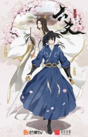 Can Ci Pin: Fangzhu Xingkong (The Defective) - MyAnimeList.net