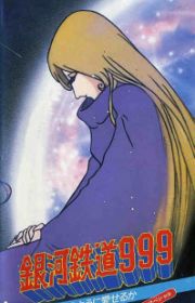 Ginga Tetsudou 999 (Galaxy Express 999) - MyAnimeList.net