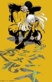 Aru Majo ga Shinu Made - MyAnimeList.net